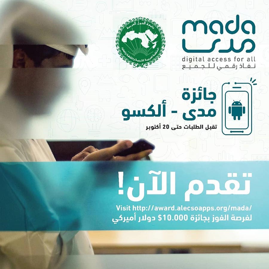 Mada Innovation Program - Competitions, Mada ALECSO Apps Award